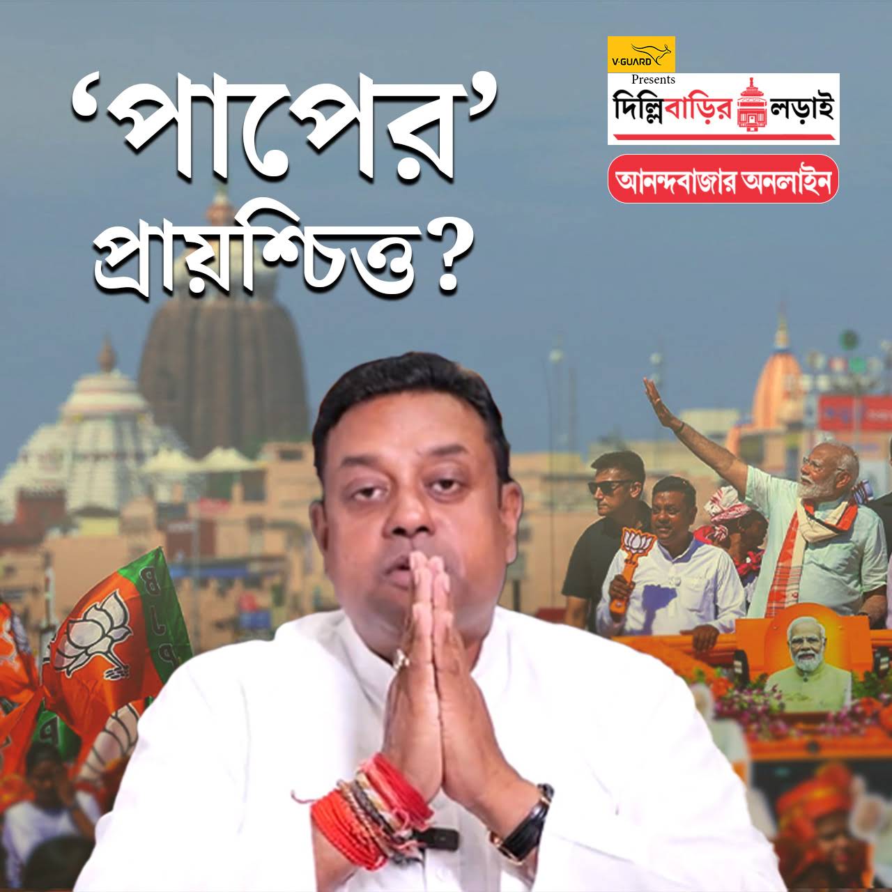 Post from Anandabazar Patrika