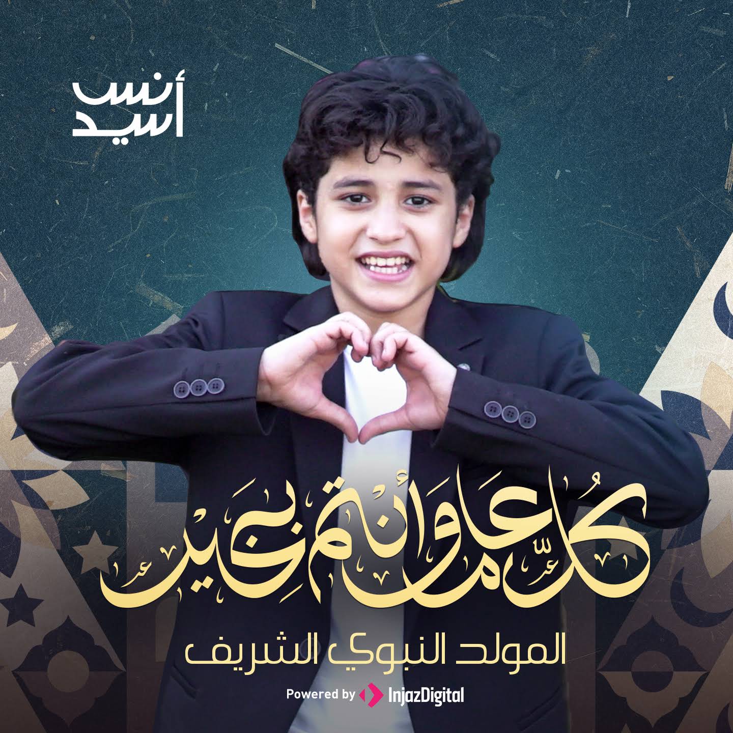 Post from المنشد انس سيد - anas sayed