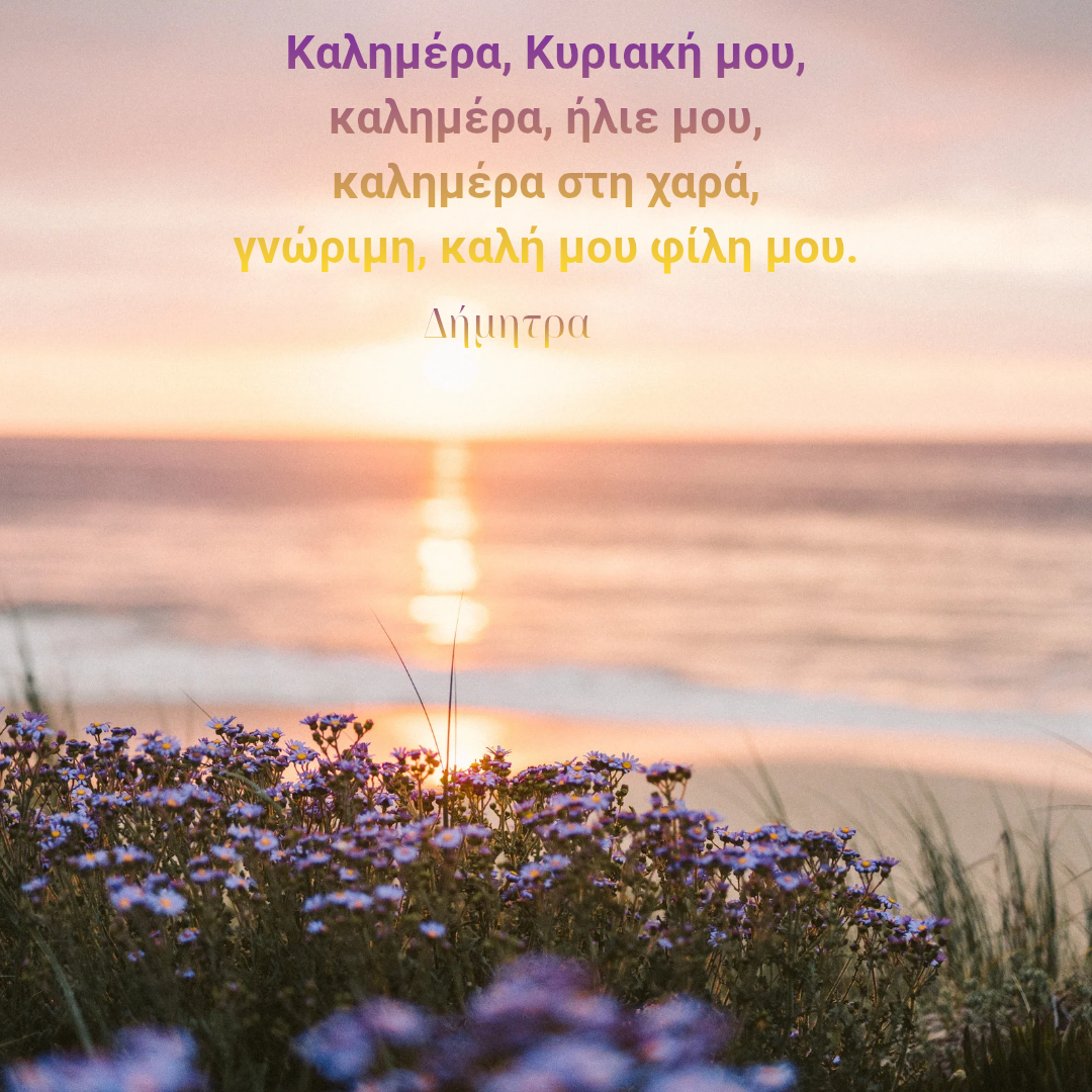 Post from ΔΗΜΗΤΡΑ ΔΙΔΥΜΙΩΤΗ (ΓΛΥΚΟΠΙΚΡΕΣ ΣΚΕΨΕΙΣ)