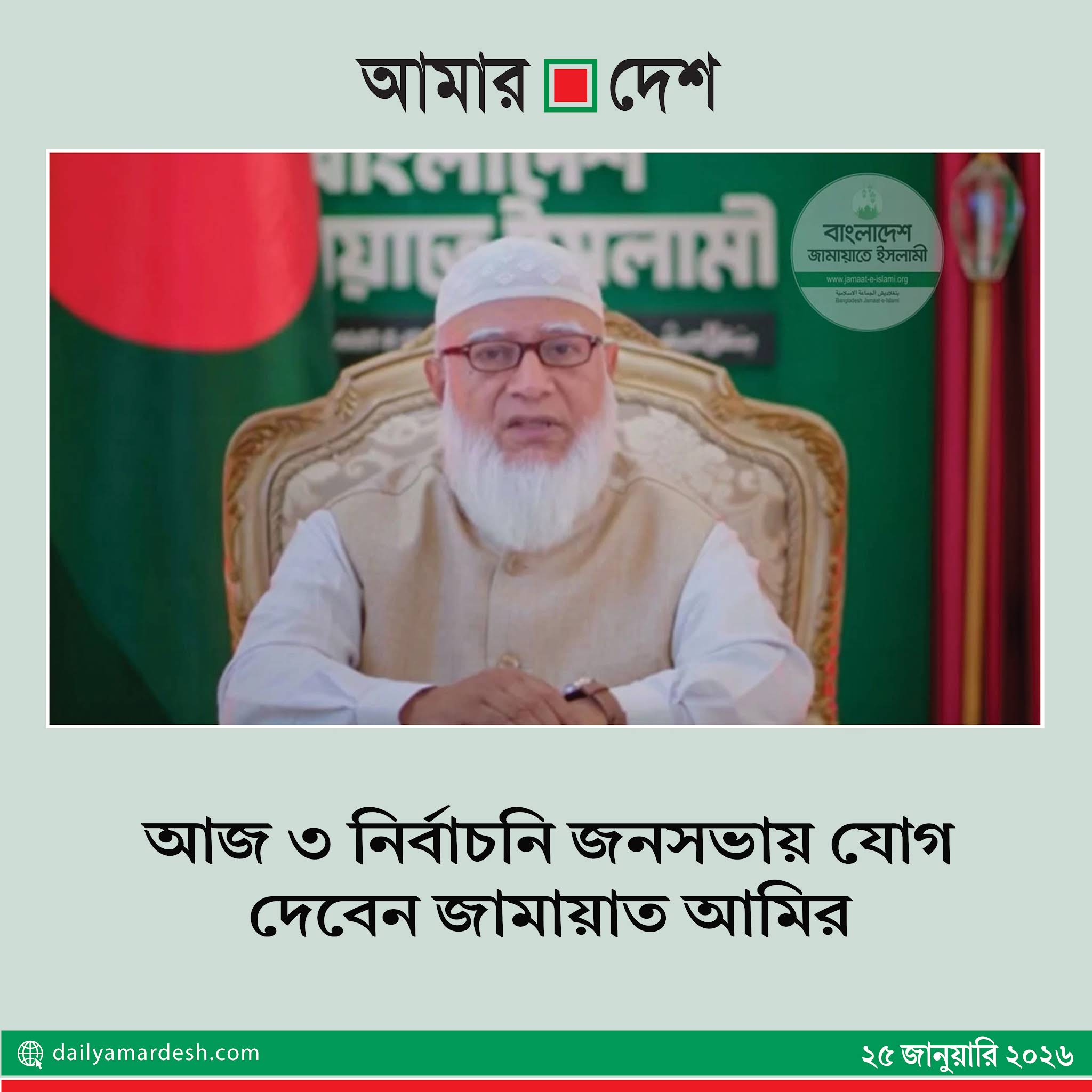 Post from Daily Amar Desh
