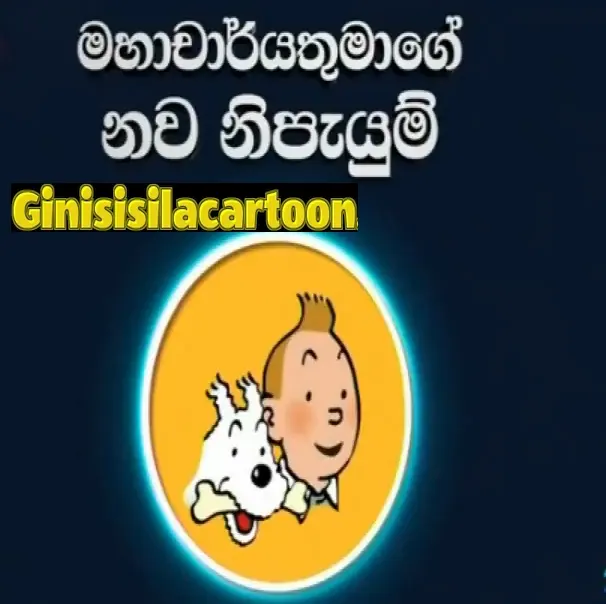GiniSisilaCartoon For Latest Sinhala Kiddies Entertainment ...