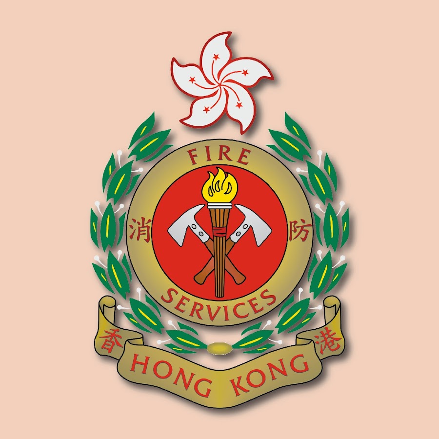 香港消防處 Hong Kong Fire Services Department - YouTube