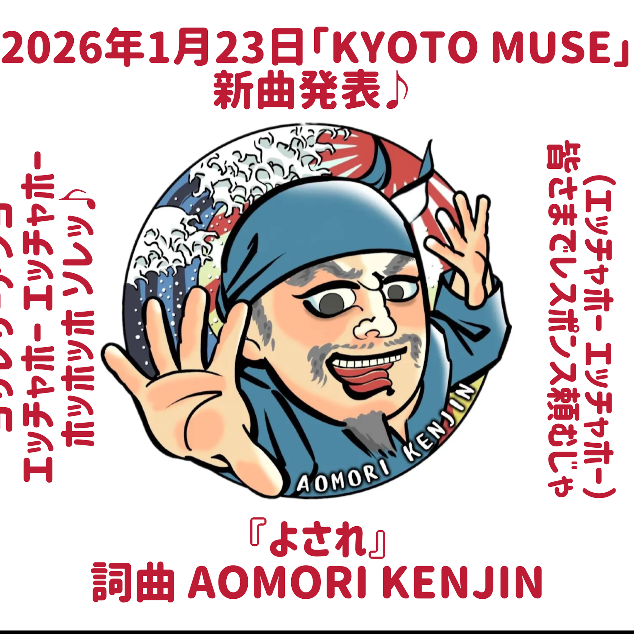 Post from AOMORI KENJINチャンネル