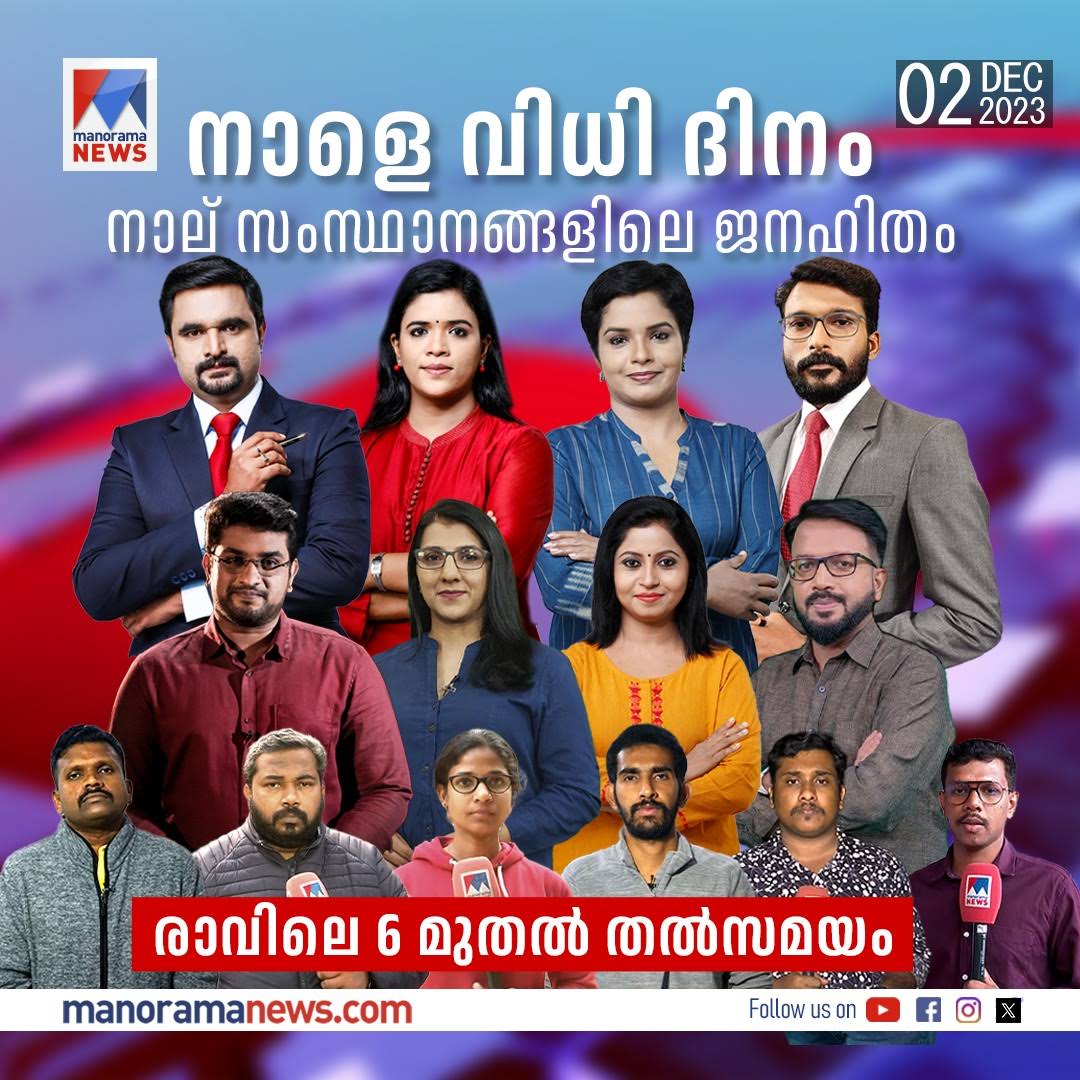 Post from Manorama News
