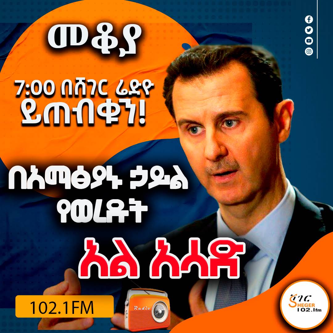 Post from Sheger FM 102.1 Radio