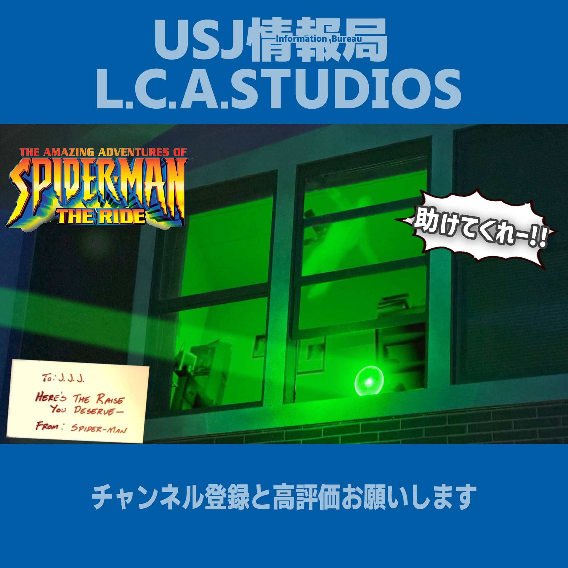 Post from L.C.A.STUDIOS (USJ Information Bureau)