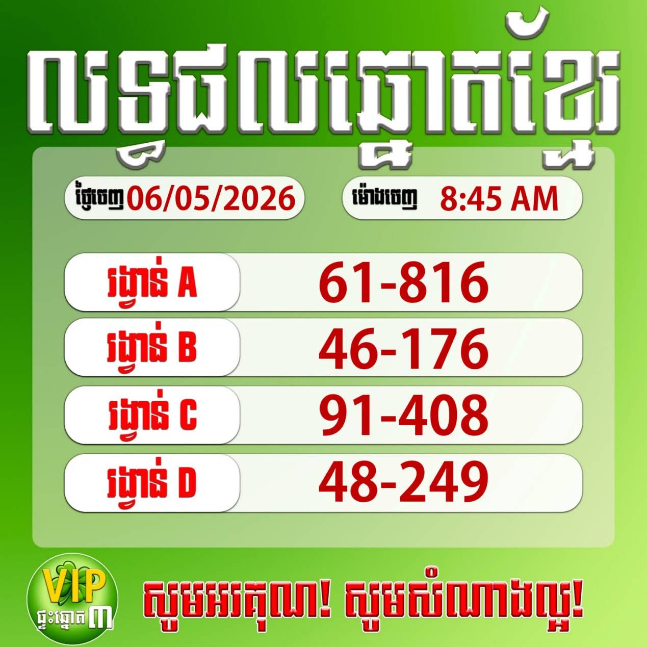 Post from ផ្ទះ ឆ្នោតខ្មែរ ថ្មី