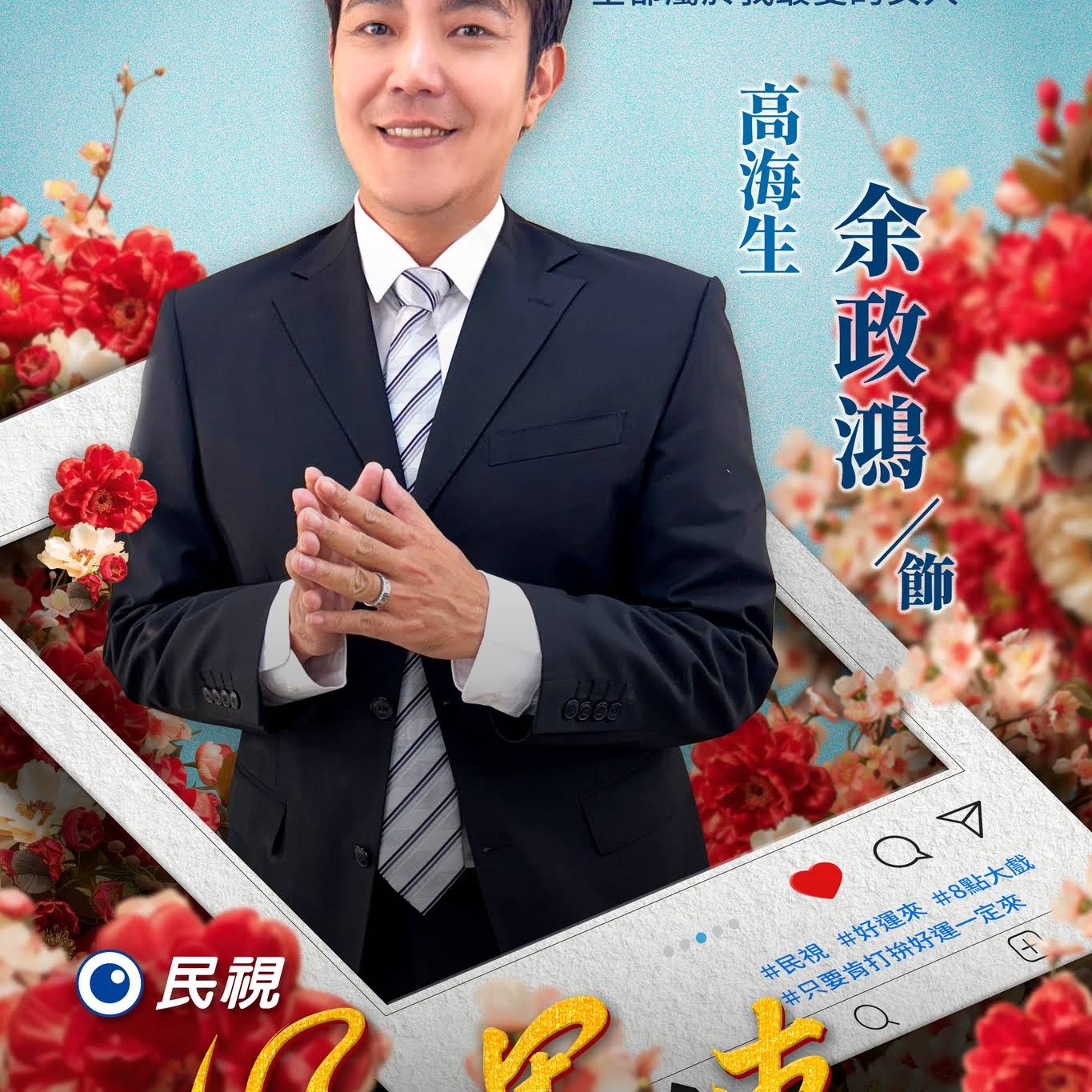 Post from 民視戲劇館 Formosa TV Dramas