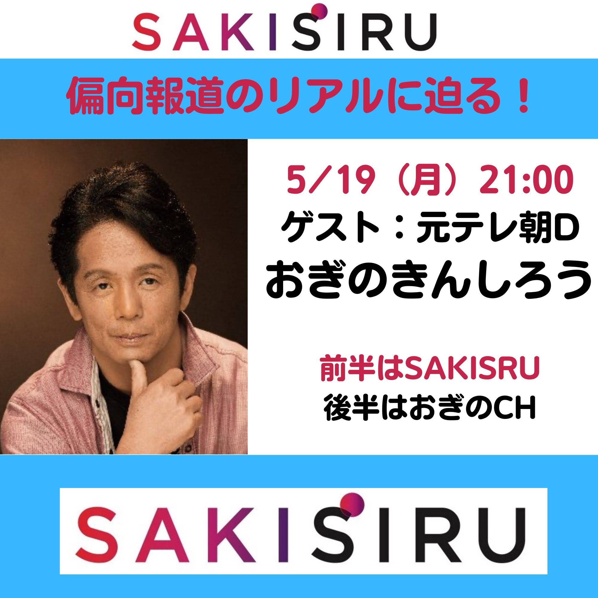 Post from SAKISIRU 〜サキシル〜【公式】