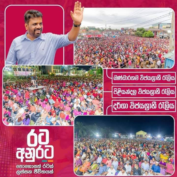 Post from මේ පාර මාලිමාවට_NPP_Malimawa _ Q tv