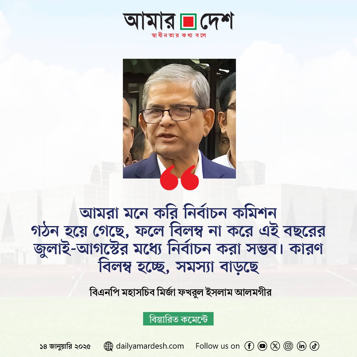 Post from Daily Amar Desh