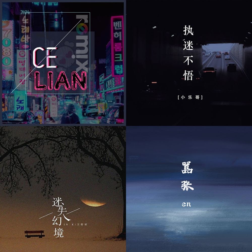 Chinese Remix
