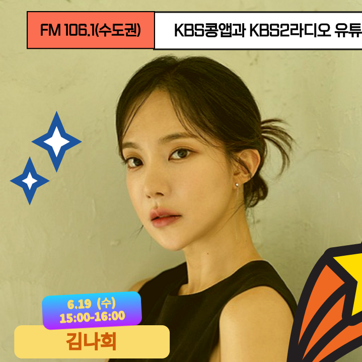 Post from KBS 2라디오 HappyFM