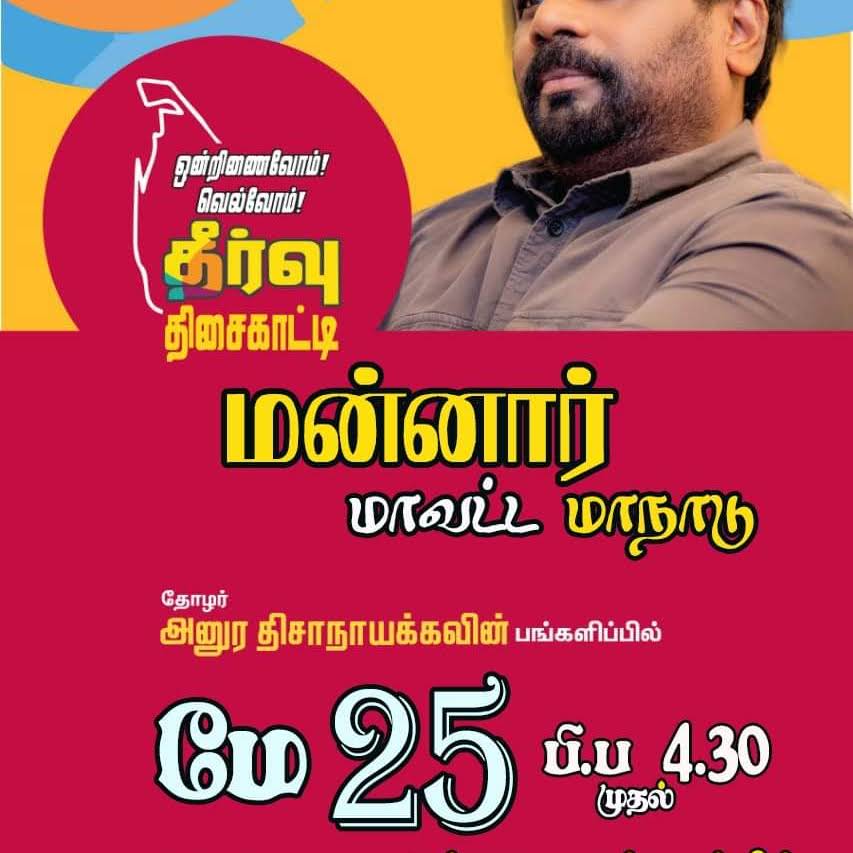 Post from මේ පාර මාලිමාවට_NPP_Malimawa _ Q tv