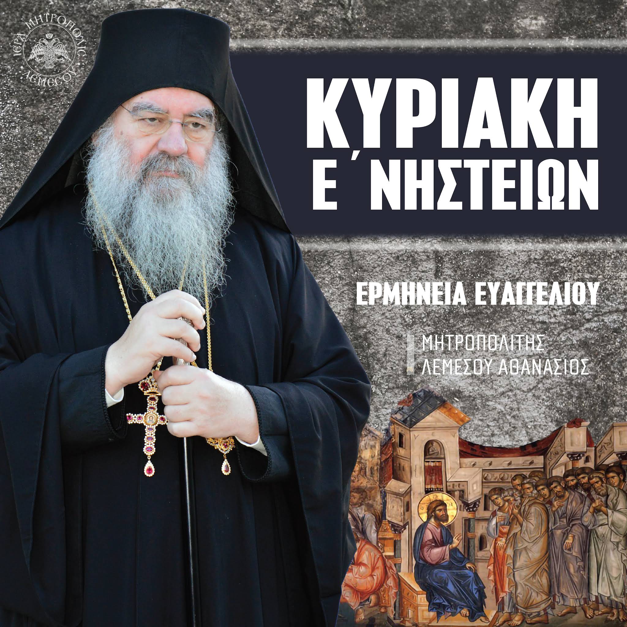 Post from ΙΕΡΑ ΜΗΤΡΟΠΟΛΗ ΛΕΜΕΣΟΥ ΡΑΔΙΟΦΩΝΙΚΟΣ ΣΤΑΘΜΟΣ