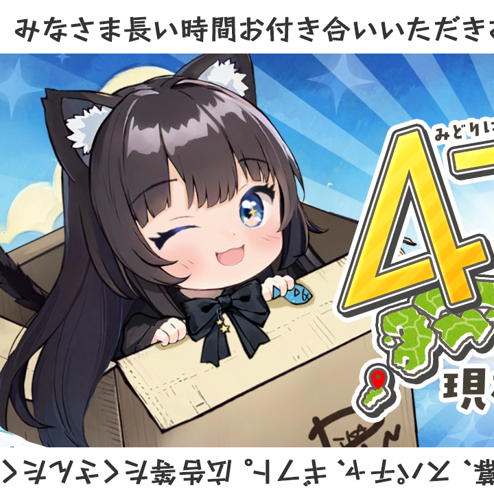 Post from ぴかにゃ / Pikanya