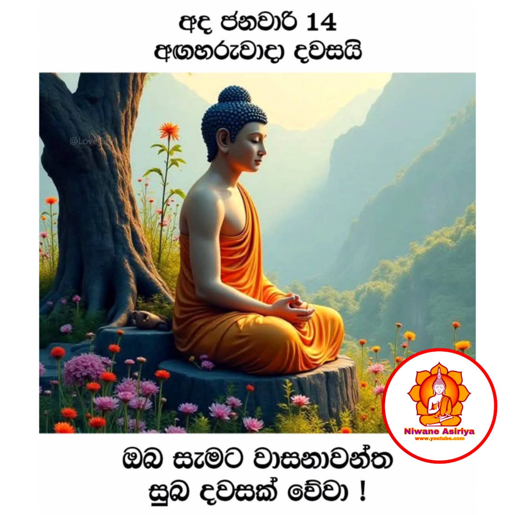 Post from නිවනේ අසිරිය Niwane Asiriya