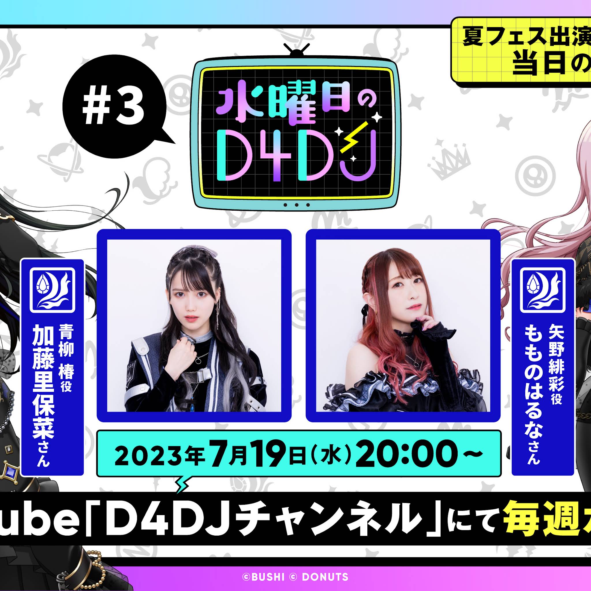 Post from D4DJチャンネル