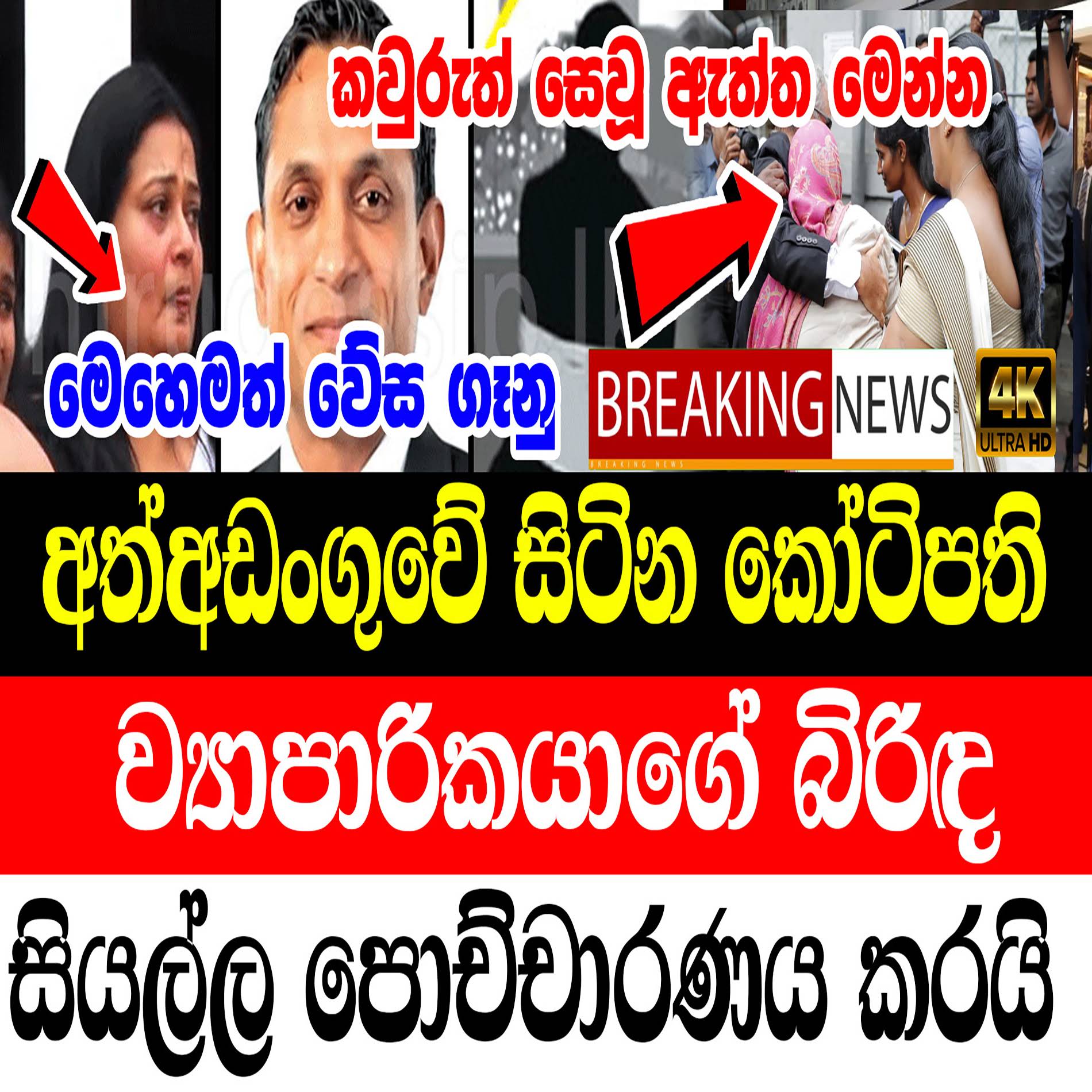 Post from Ape Puwath - අපේ පුවත්