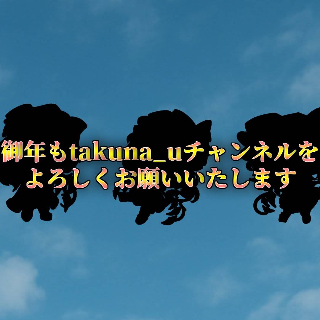 Post from takuna u (たこなす)