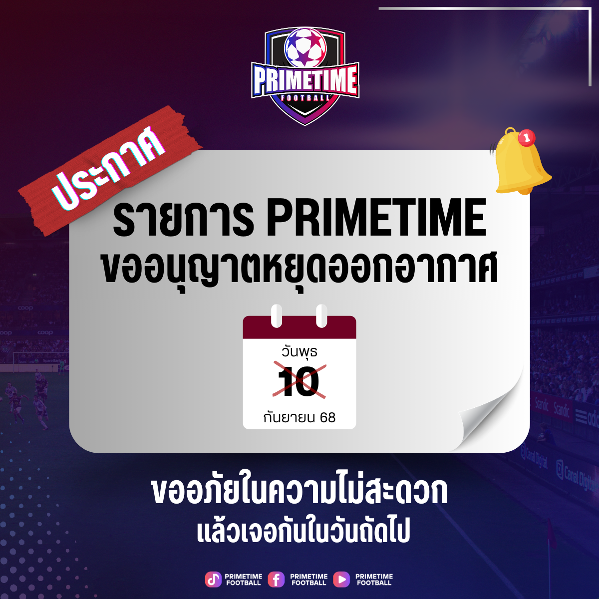 Post from Primetime Football