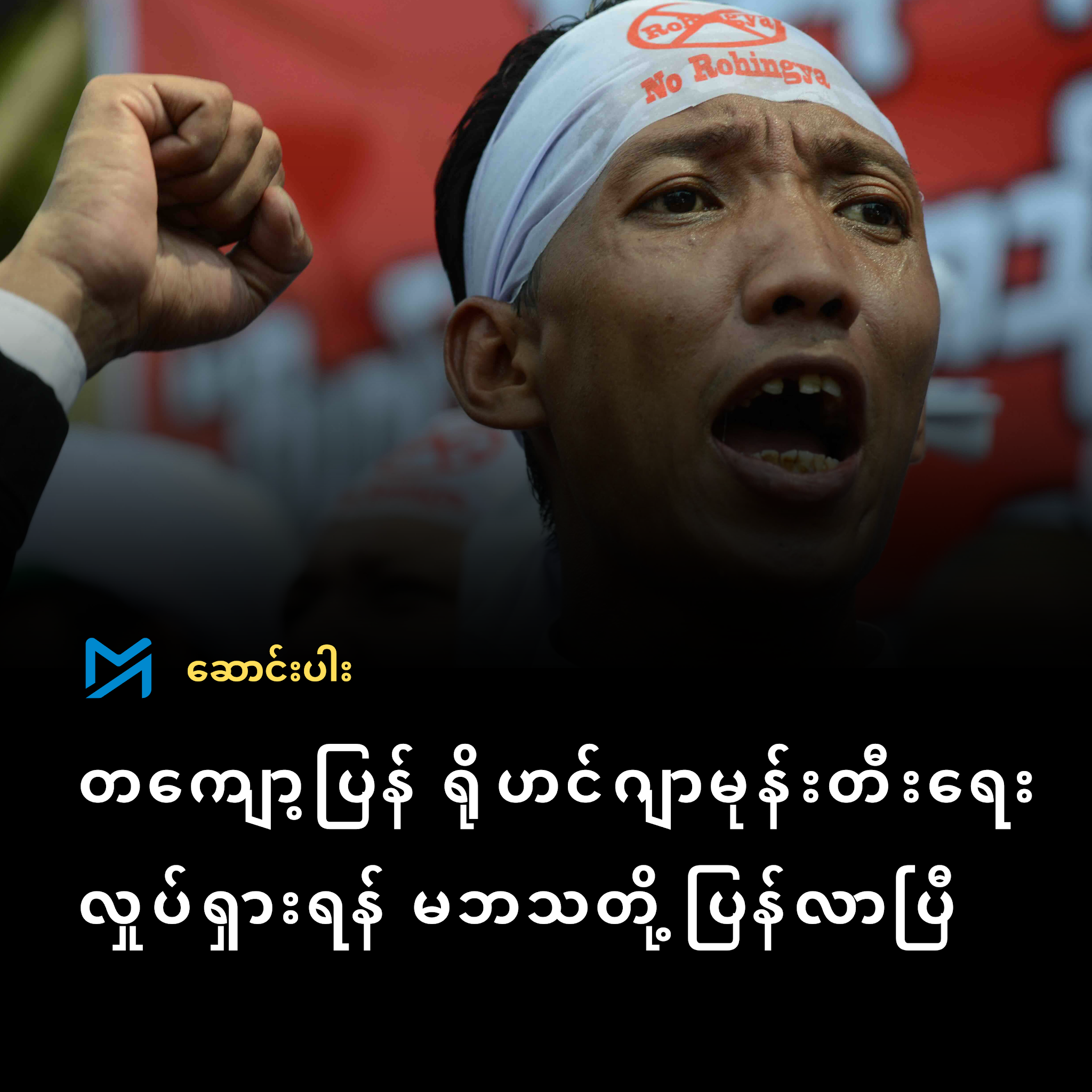 Post from Myanmar Now News