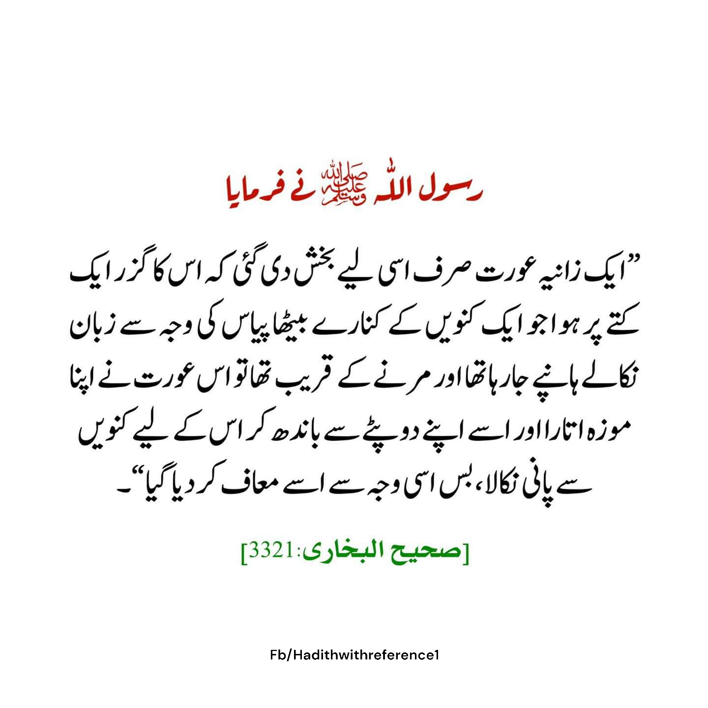 Post from Hadith With Reference