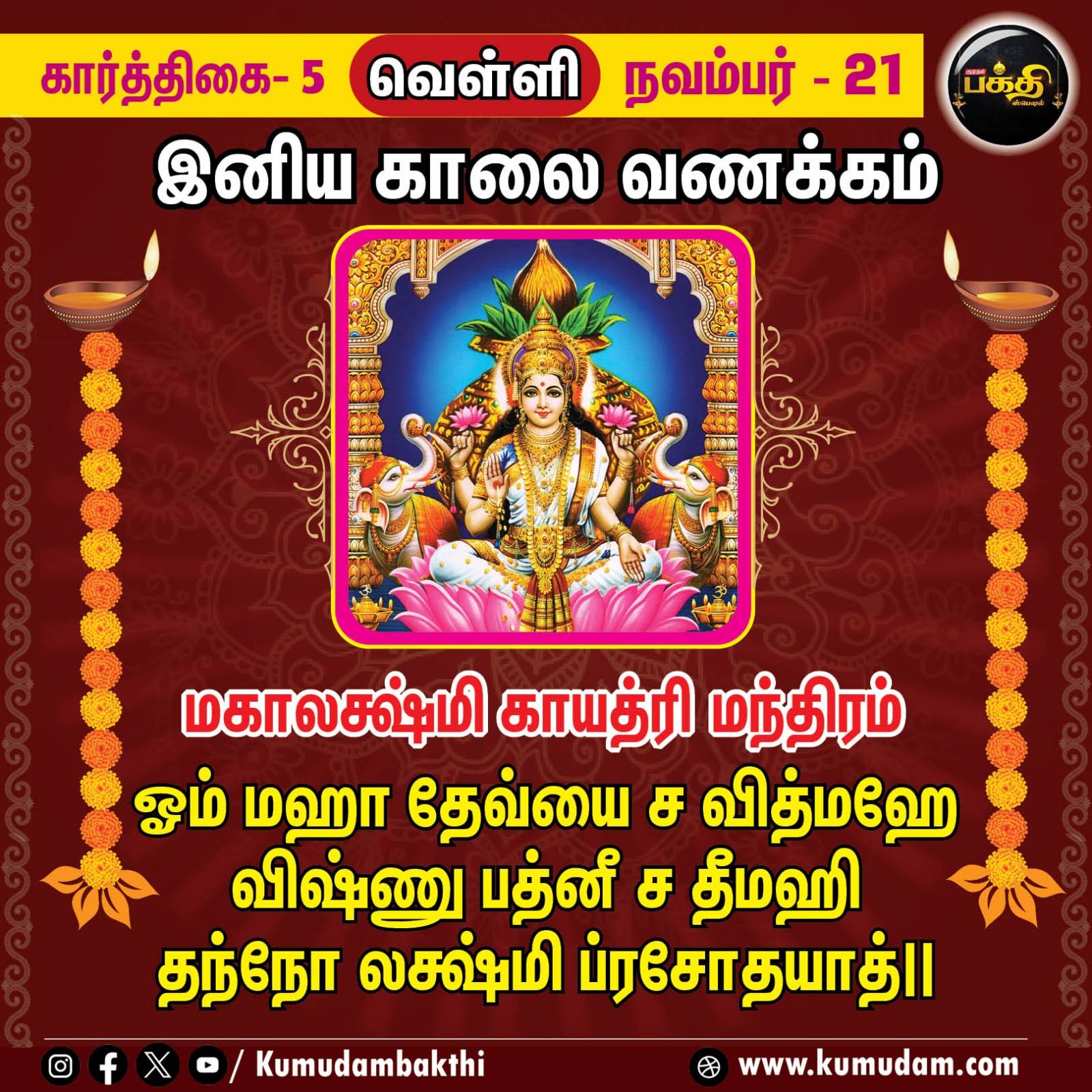 Post from Kumudam Bakthi