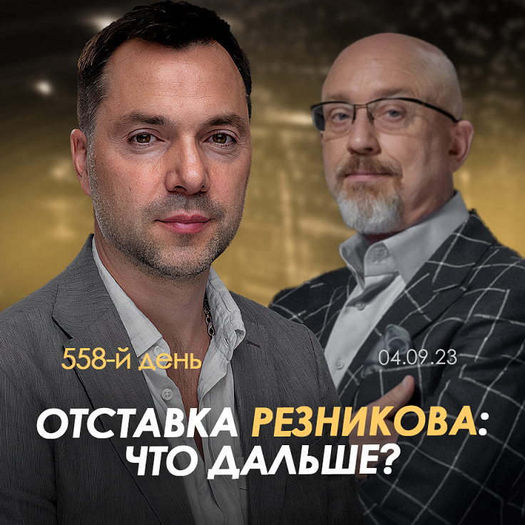 Post from Alexey Arestovych