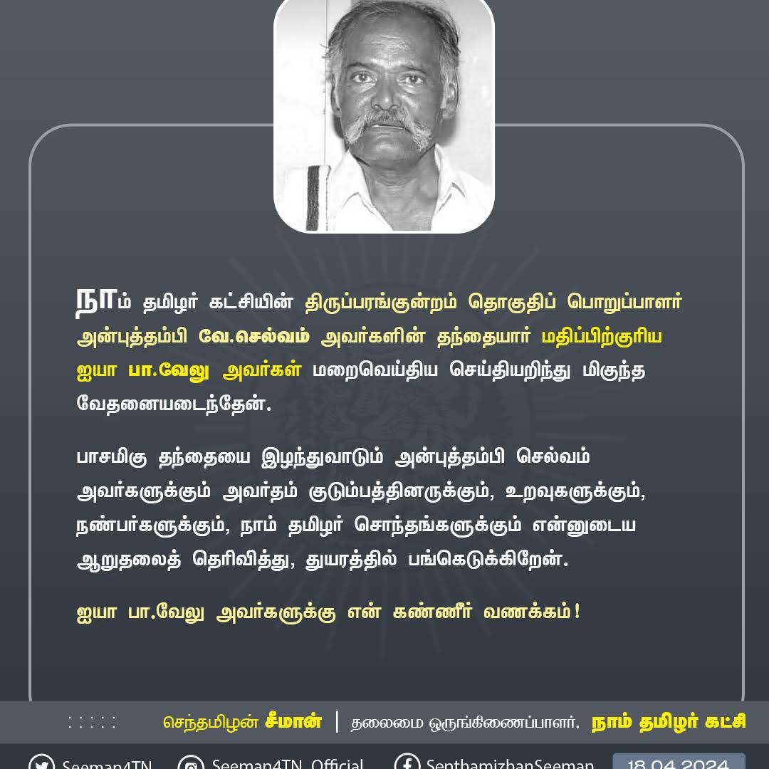 Post from செந்தமிழன் சீமான் - Seeman Official