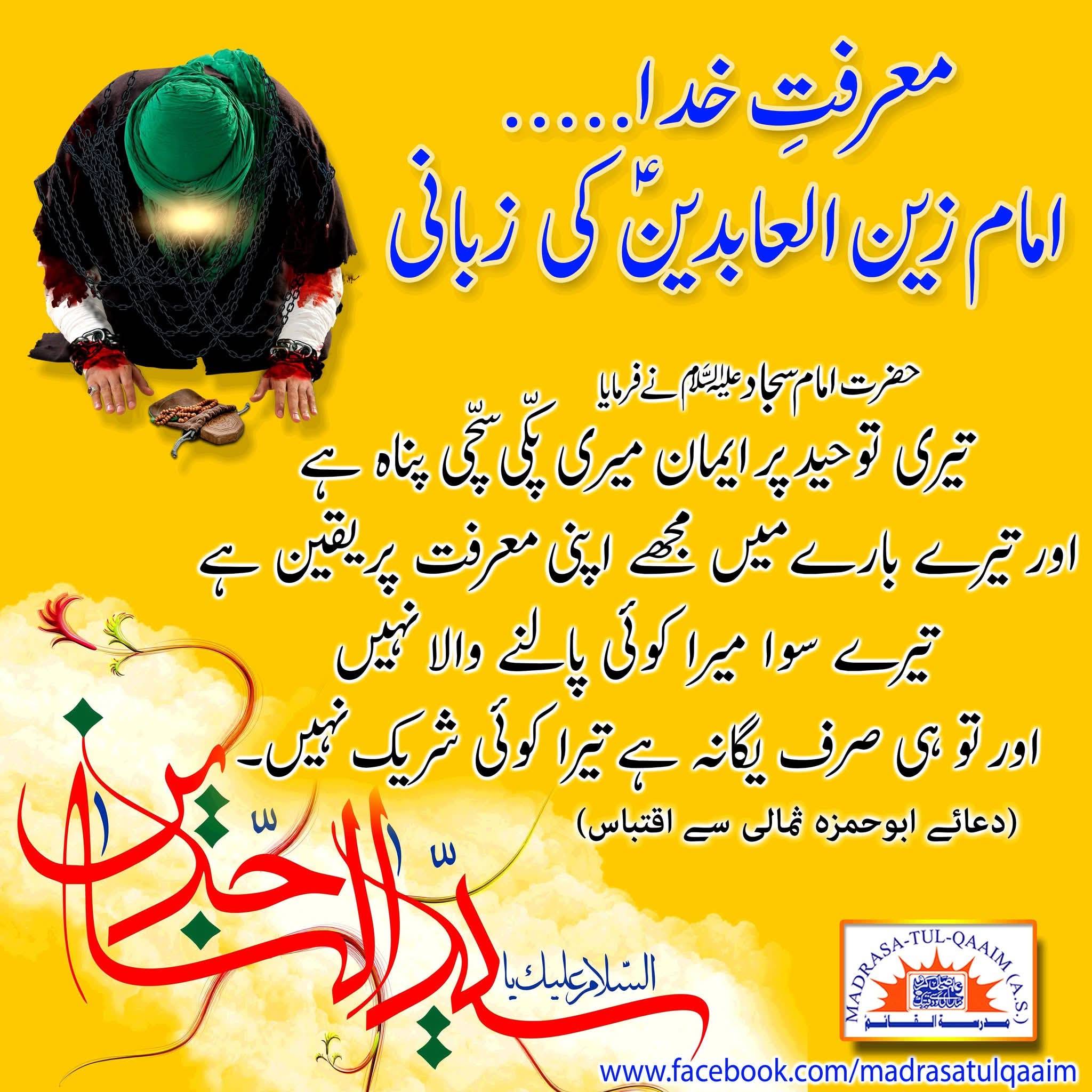 Post from Madrasa tul Qaaim a.s