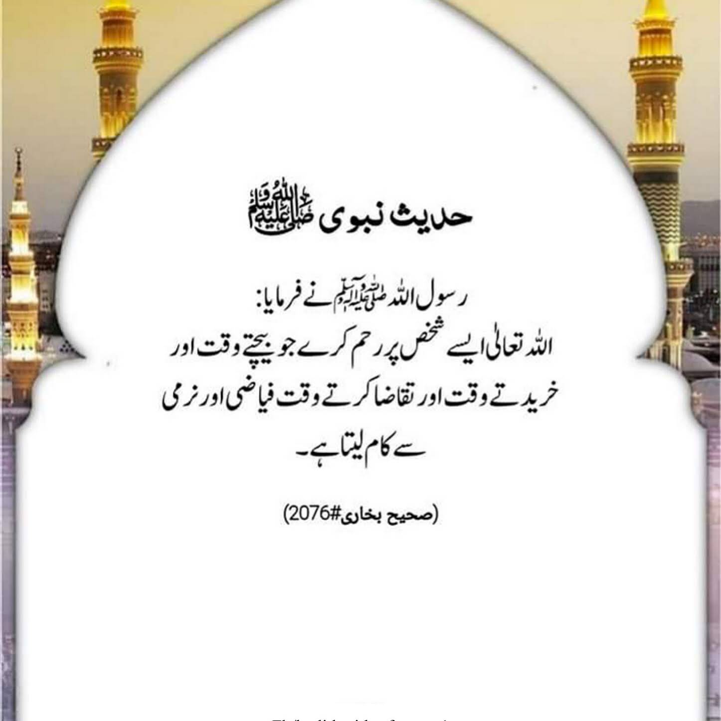 Post from Hadith With Reference
