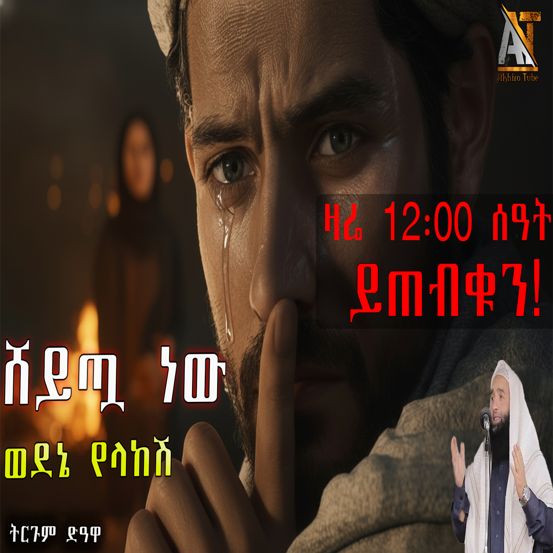 Post from Akhira tube - አኼራ ቲዩብ
