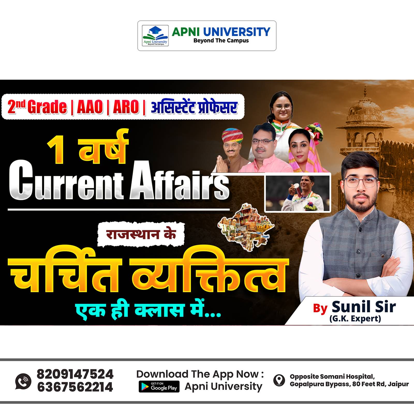 Post from Apni University RPSC Exam