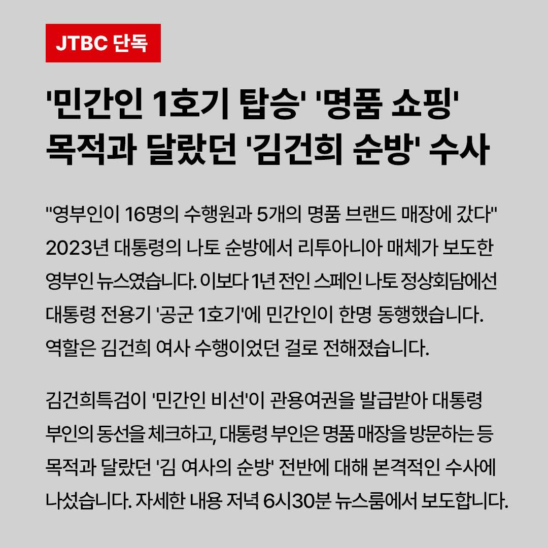 Post from JTBC News