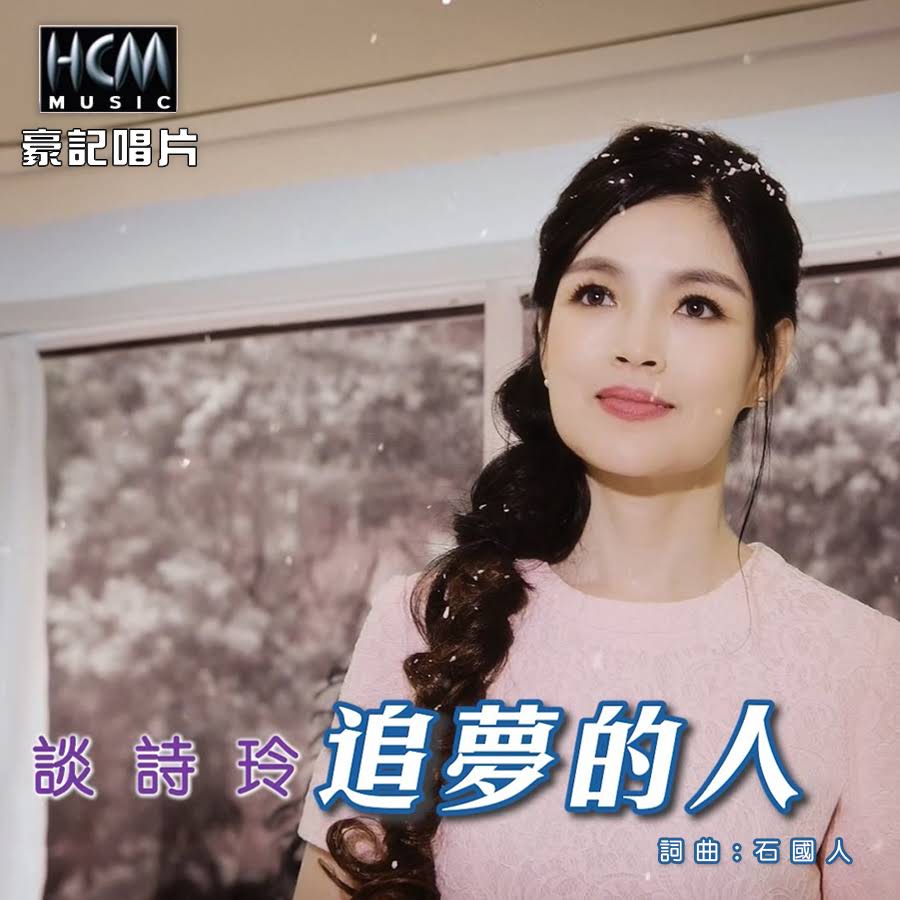 Post from 豪記唱片 HCM Music