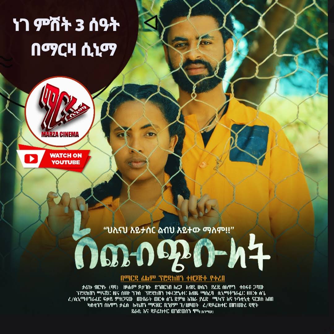 Post from ማርዛ Marza Cinema