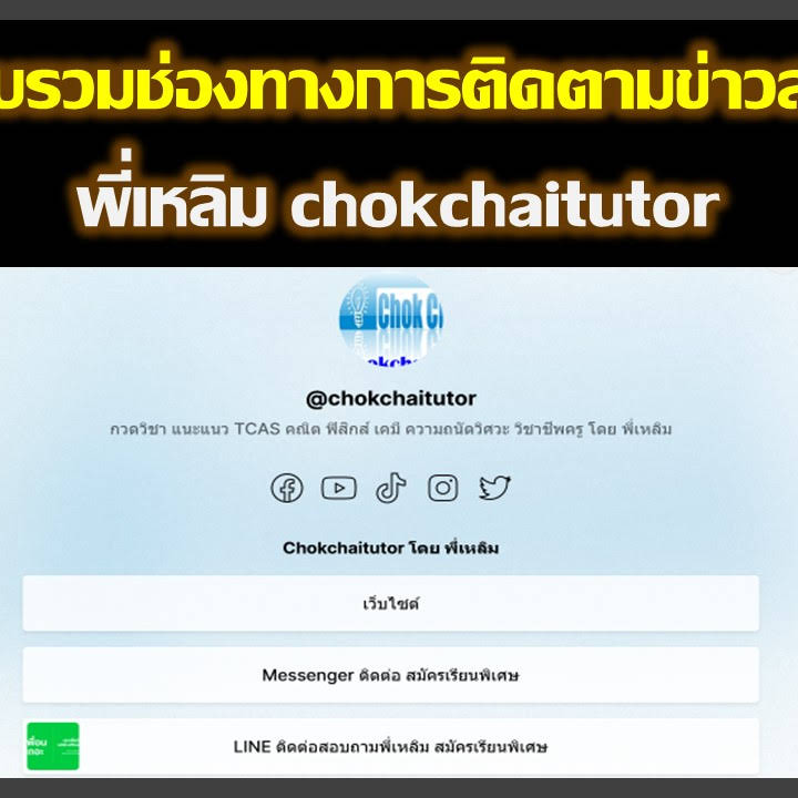 Post from chokchai tutor