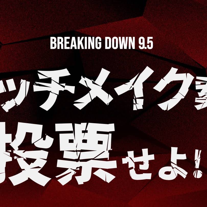 Post from 【公式】BreakingDown / ブレイキングダウン