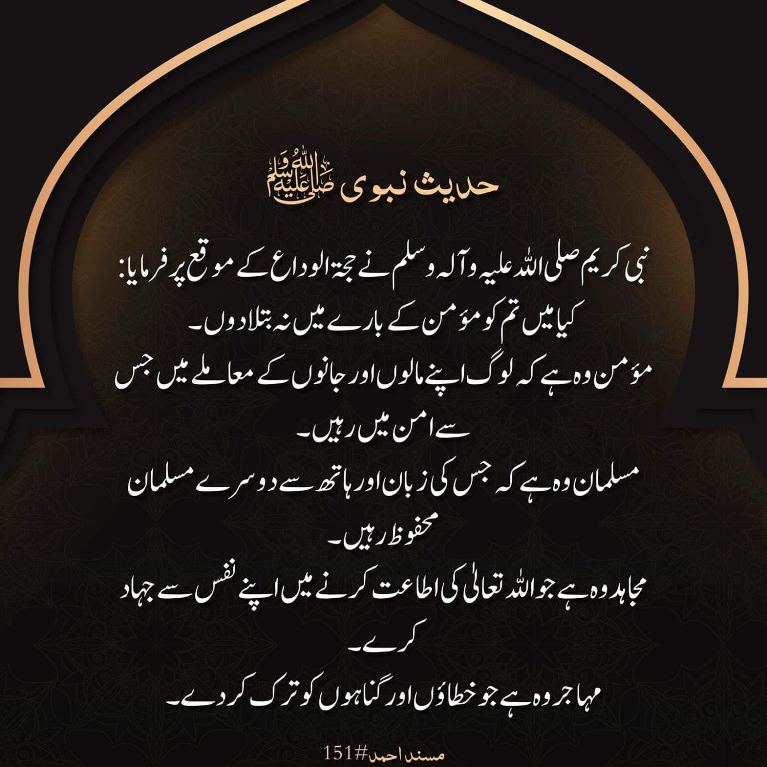 Post from Hadith With Reference