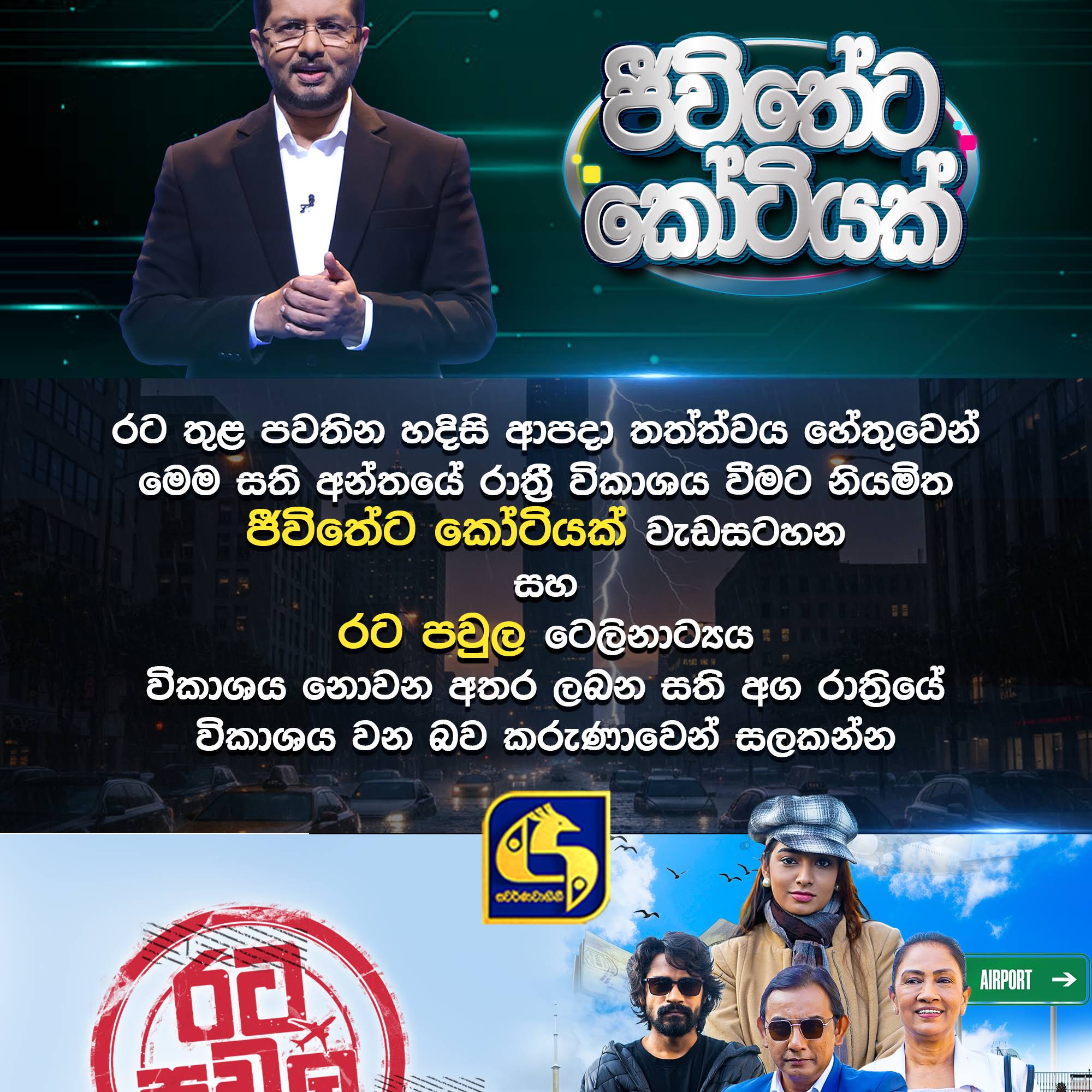 Post from Swarnavahini TV