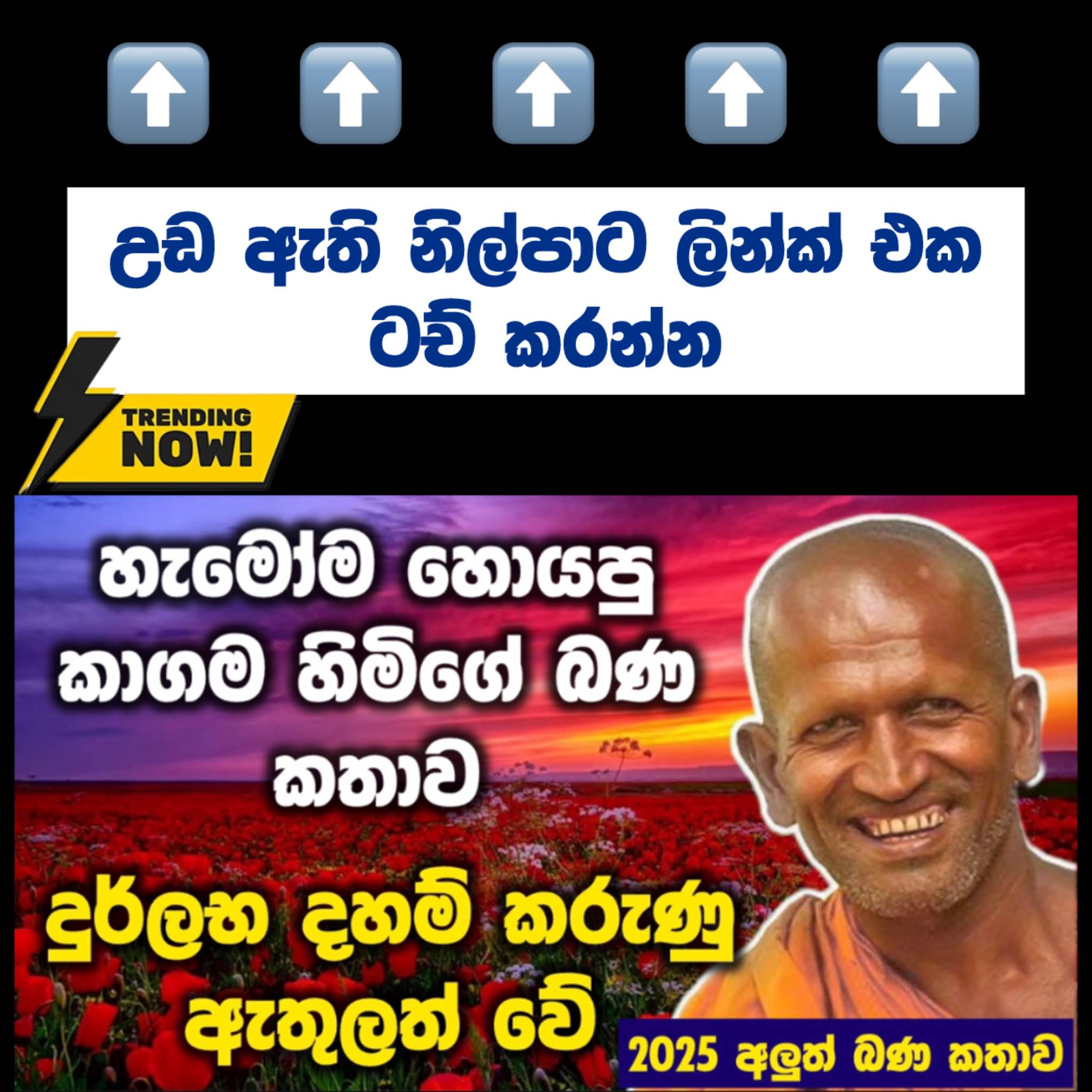 Post from නිවනේ අසිරිය Niwane Asiriya