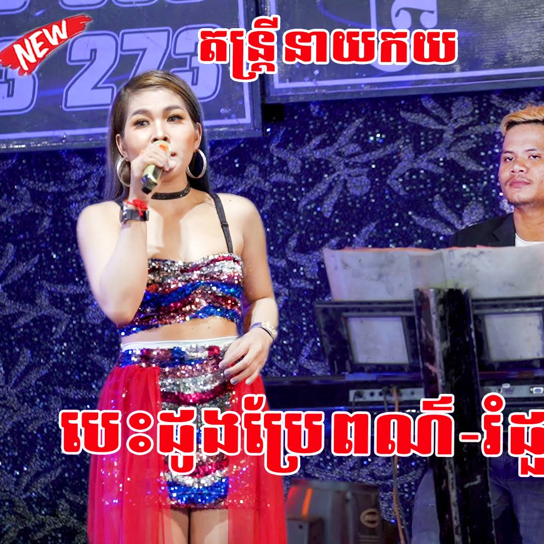 Post from Srey Pha168