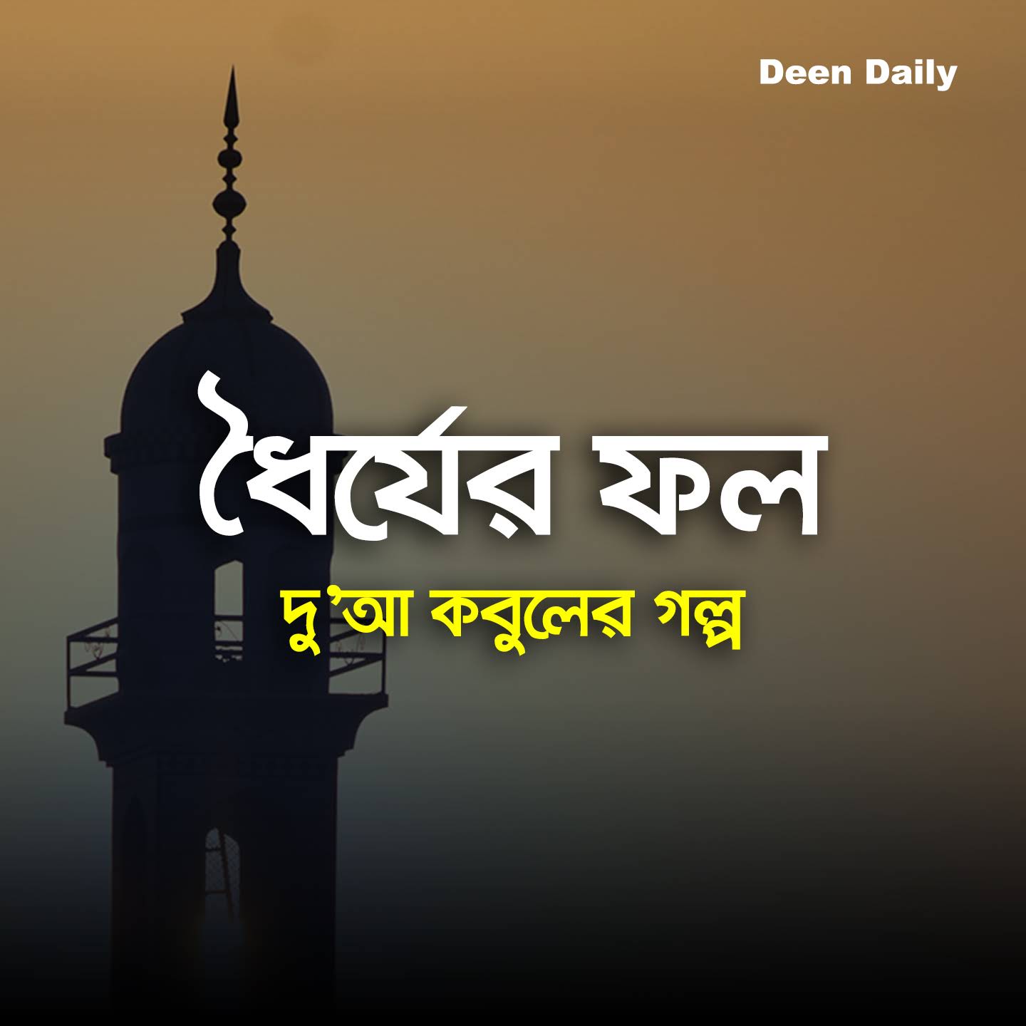 Post from Deen Daily