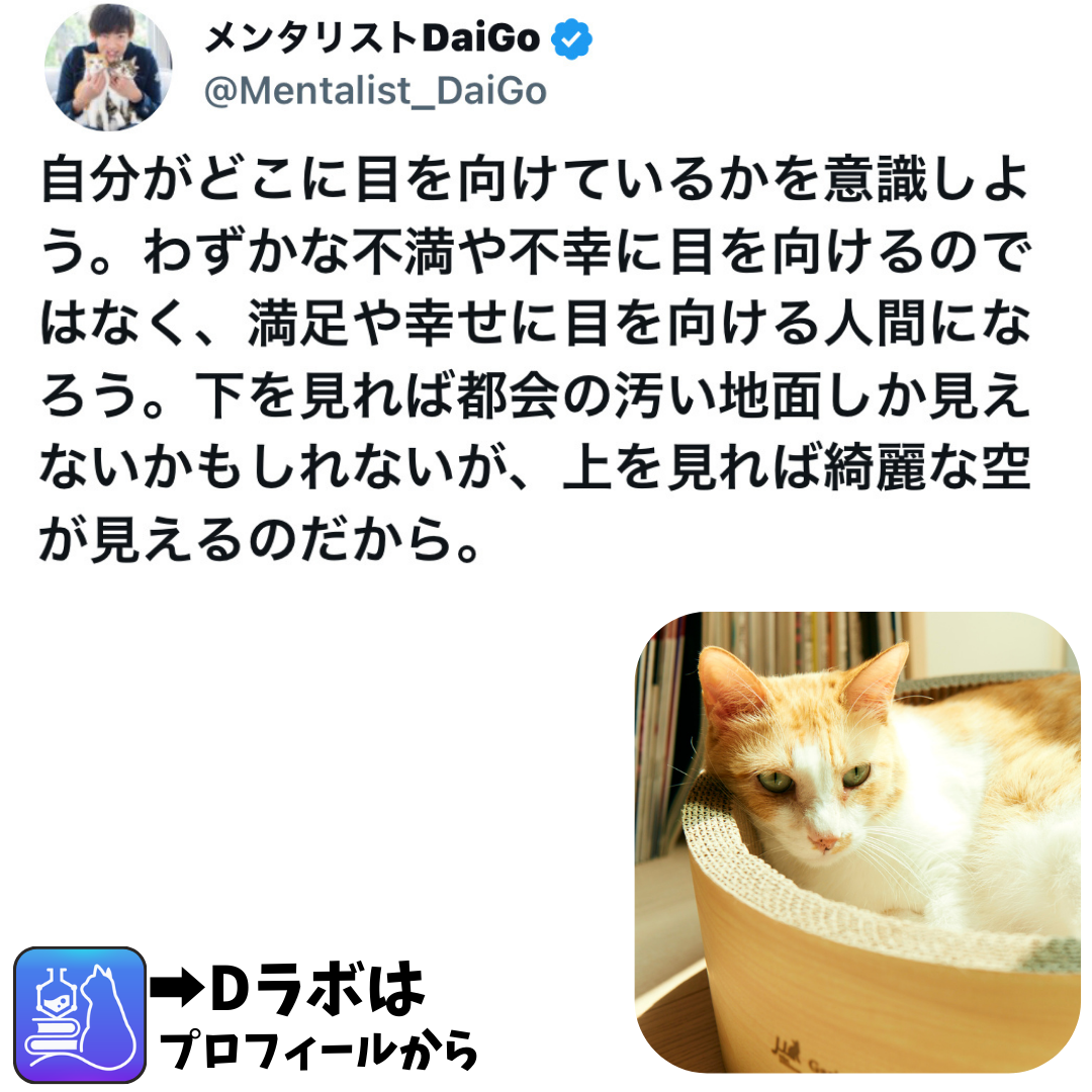 Post from メンタリスト DaiGo