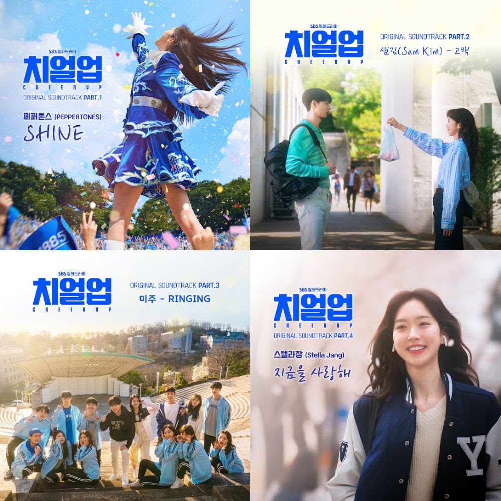 Cheer Up / 치얼업 OST