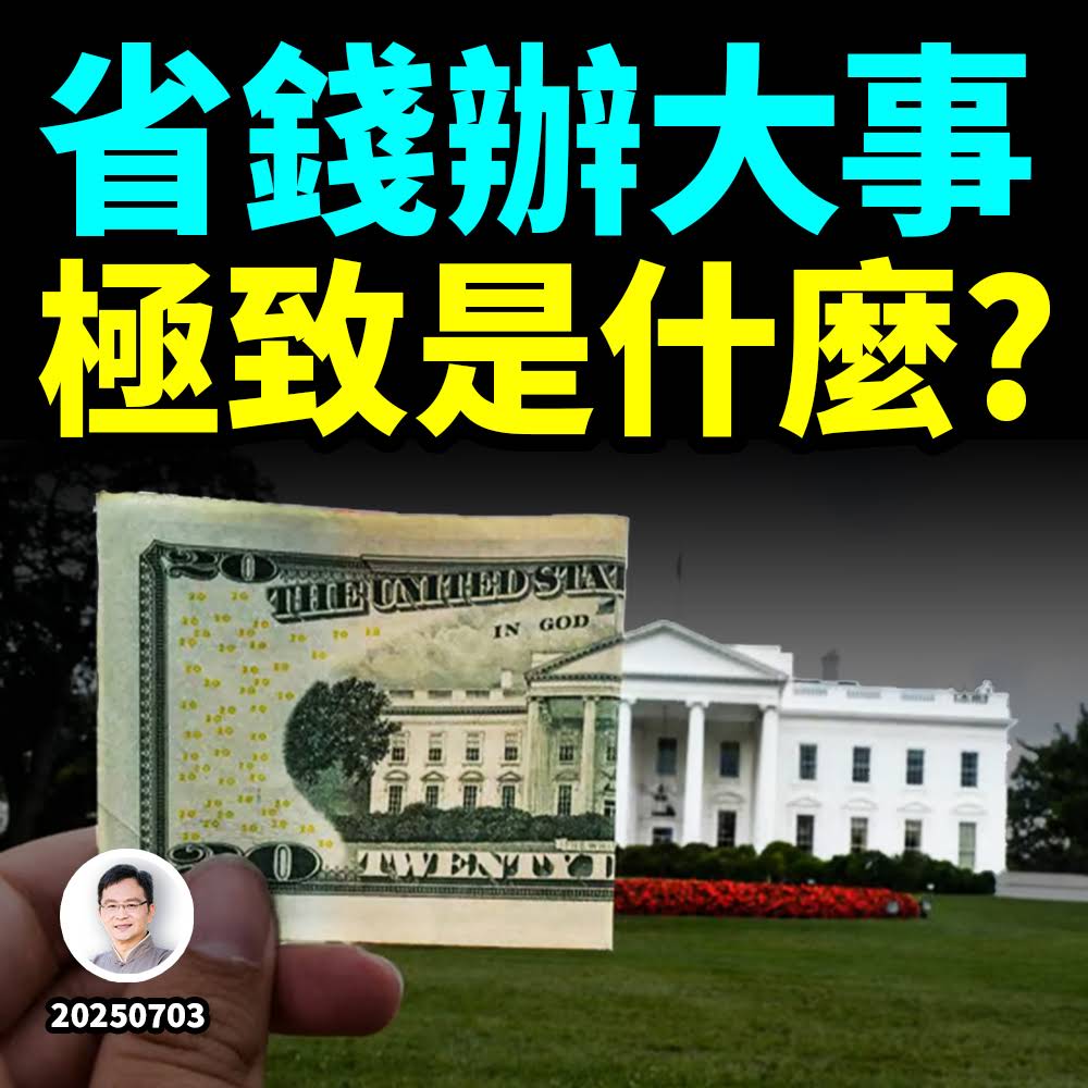 Post from 文昭談古論今 -Wen Zhao Official