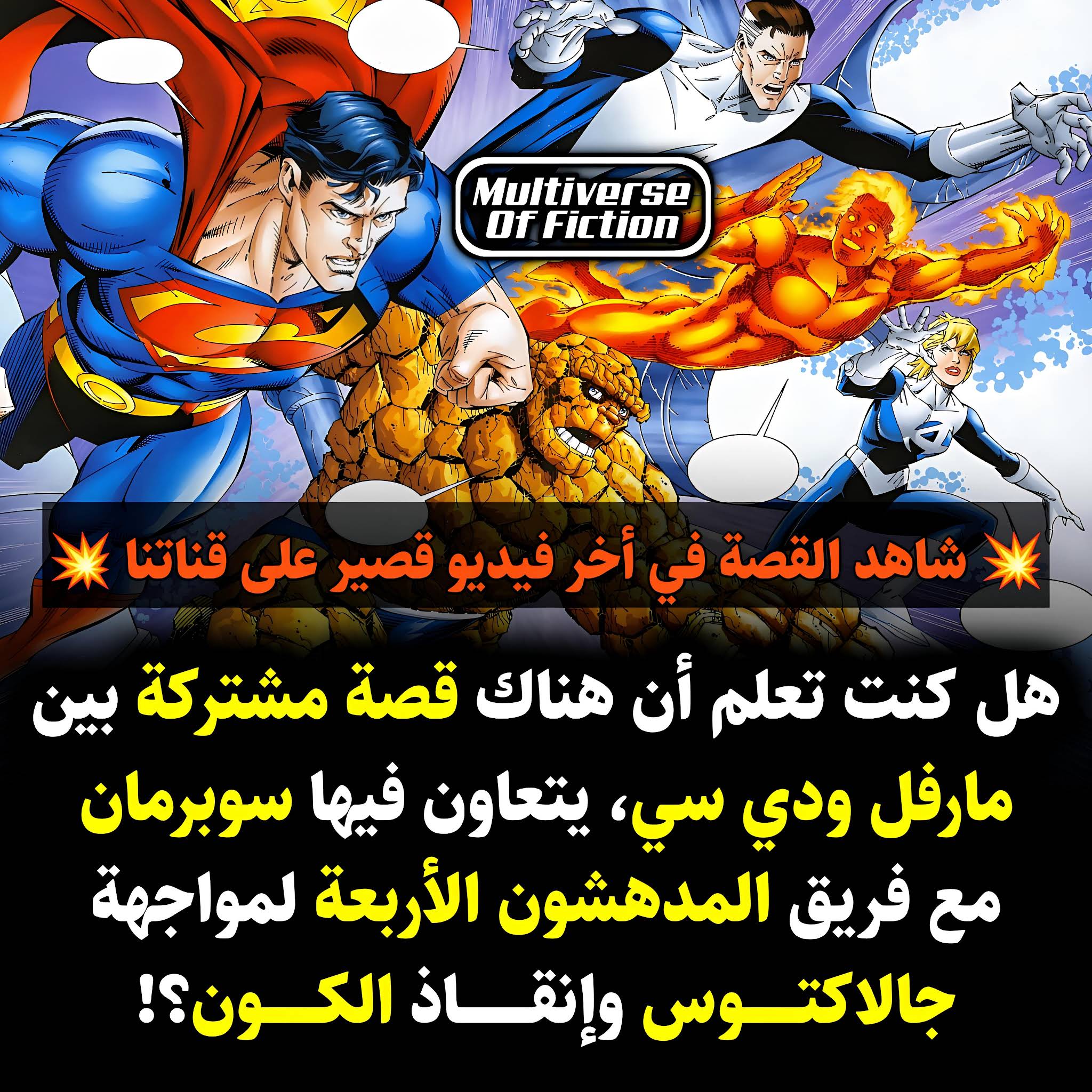 Post from Multiverse Of Fiction