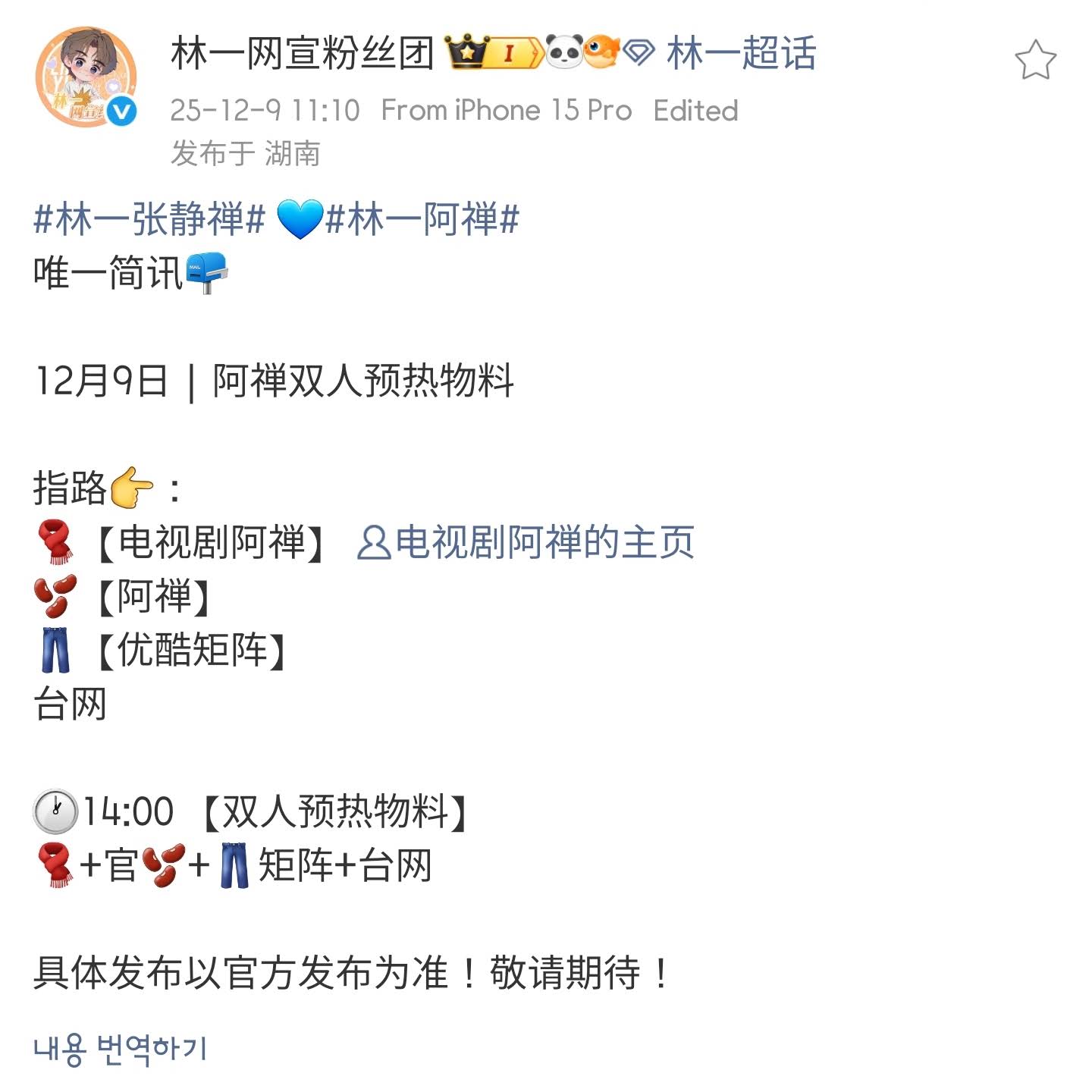 Post from 린이야 林一夜 ChineseActor LIN YI Fan Channel