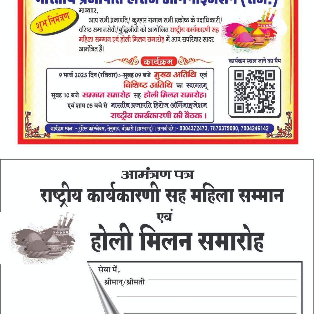 Post from Jharkhand Navnirman झारखंड नवनिर्माण
